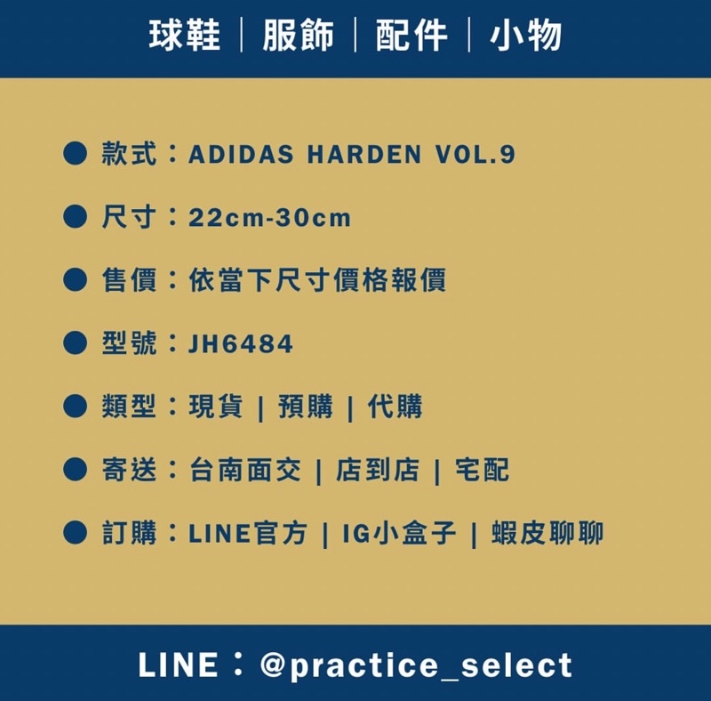 【下單訂購】ADIDAS HARDEN VOL.9 METAMORPHOSIS JH6484 | 蝦皮購物