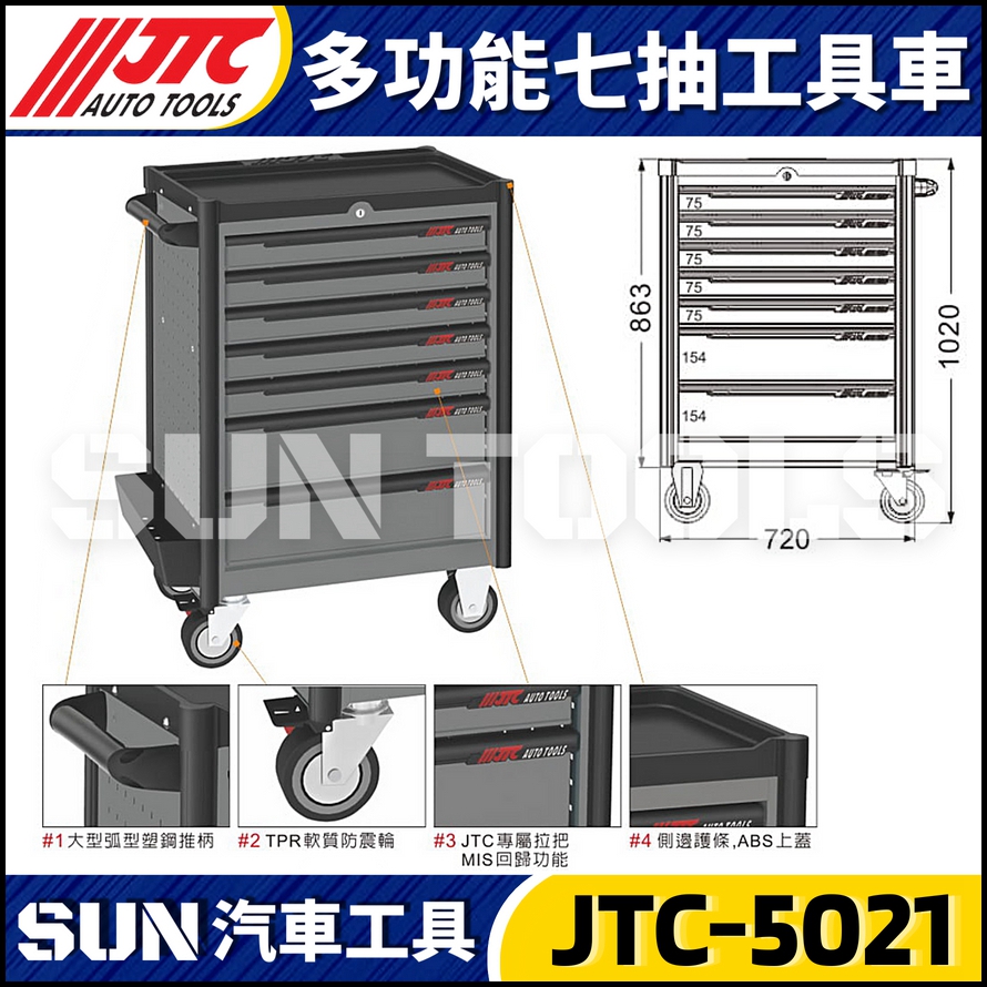 【SUN汽車工具】JTC-5021 多功能七抽工具車 / 多功能 7層 7抽 抽屜 工具車 工具櫃 工具 推車 | 蝦皮購物