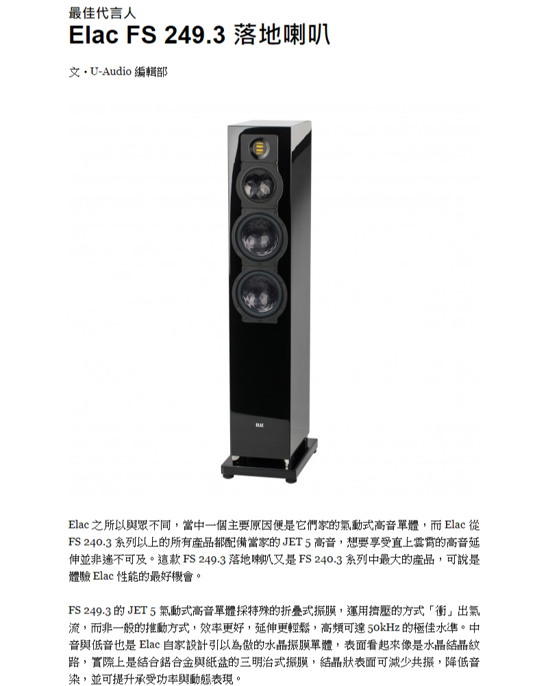 【醉音影音生活】德國 Elac Line 240 FS 249.3 落地喇叭/揚聲器.台灣公司貨 | 蝦皮購物