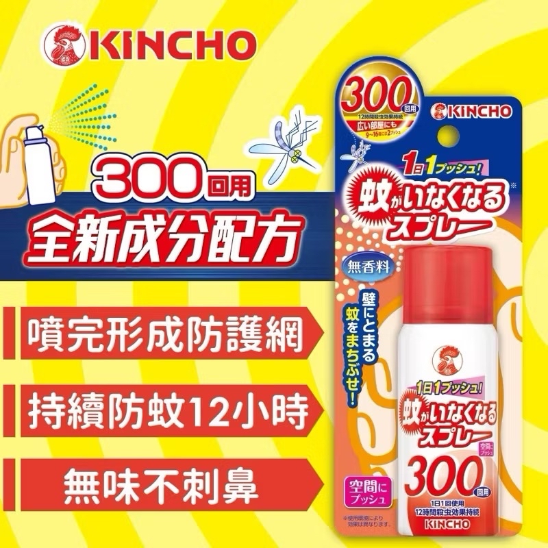 【現貨代理商】日本 金鳥KINCHO空間防蚊蠅噴霧 | 噴一下12小時防蚊 300回/無香料 小黑蚊 蚊子金雞 防蚊噴霧 | 蝦皮購物