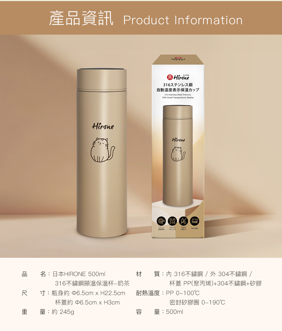 【HIRONE】316不鏽鋼溫度顯示保溫杯-奶茶色500ml | 蝦皮購物