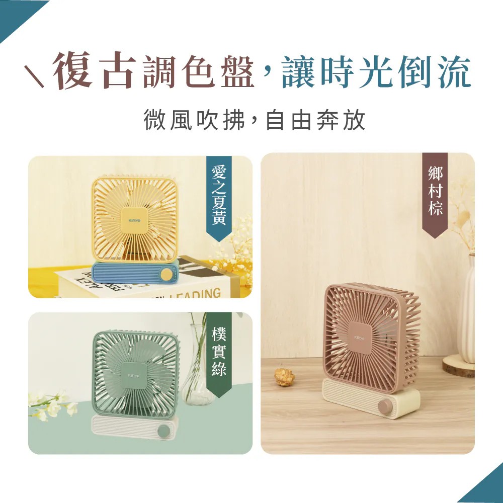 【KINYO】5.1吋復古靜音電風扇 UF-2652 桌立充電風扇 桌立風扇 小風扇 辦公桌扇 小型電扇【蘑菇生活家電】 | 蝦皮購物