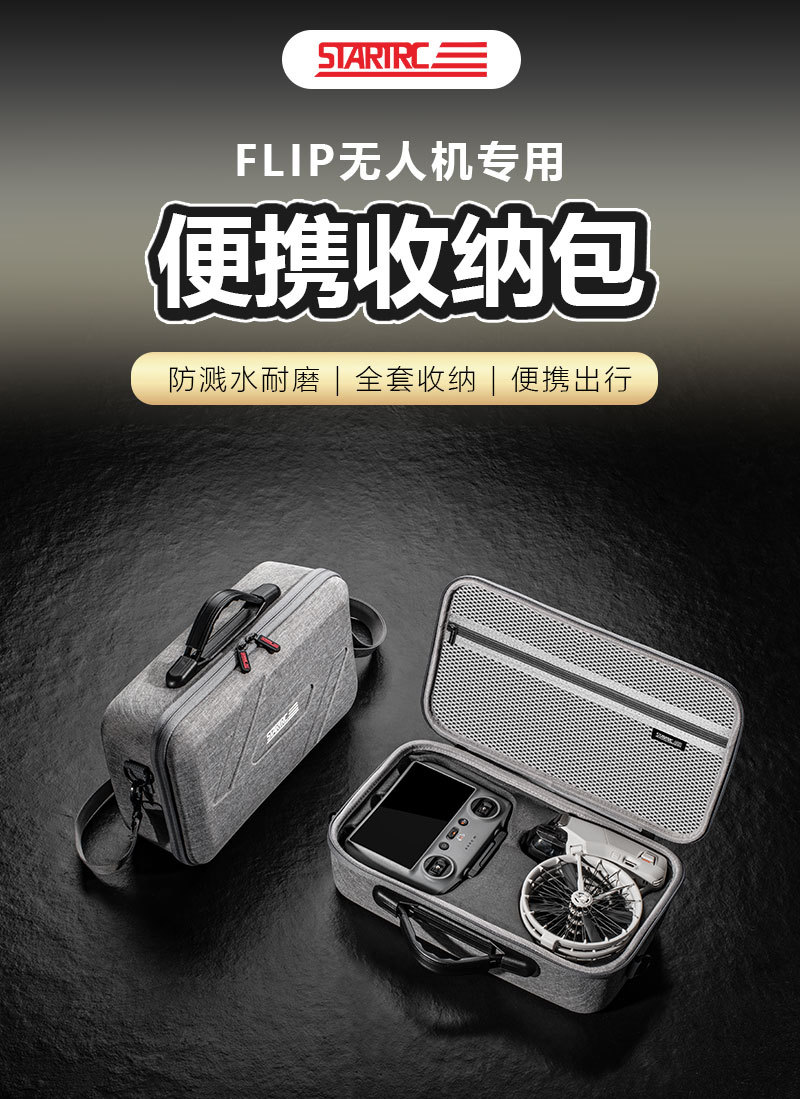 DJI Flip 單機 收納包 便攜收納盒 暢飛收納包 全能收納包 單肩包 手提包 STARTRC Sunnylife | 蝦皮購物
