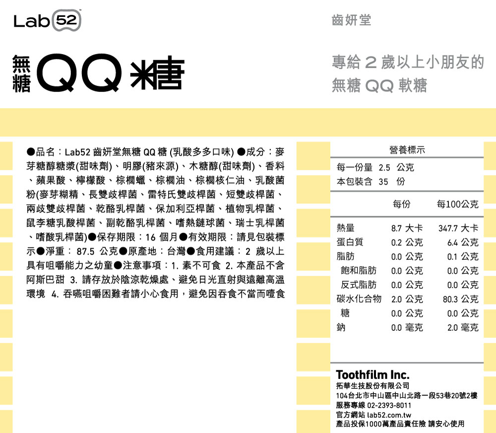 隔日到貨【Lab52齒妍堂】無糖QQ糖-35顆-四種口味｜無糖機能零食 益生菌 金盞花 含葉黃素 兒童零食 無糖零食 | 蝦皮購物