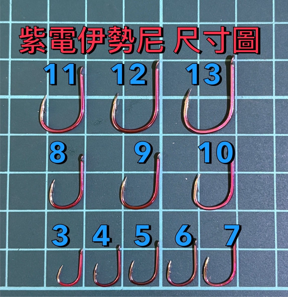 台灣現貨釣具專賣-HARIMITSU 紫電伊勢尼 電鍍加工 魚鉤 釣魚必備 特殊高碳鋼 .防鏽蝕 | 蝦皮購物