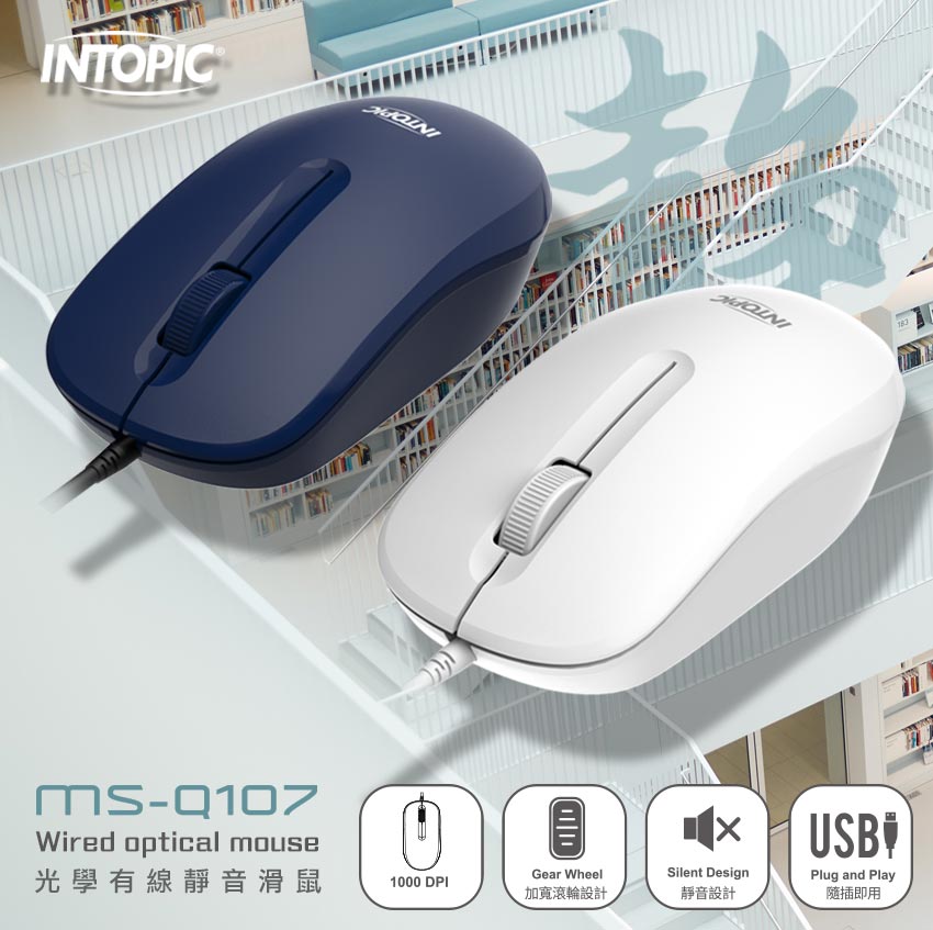 【Intopic】光學有線靜音滑鼠 MS-Q107 按鍵靜音設計 線長1.5公尺 無需驅動與軟體 隨插即用 | 蝦皮購物