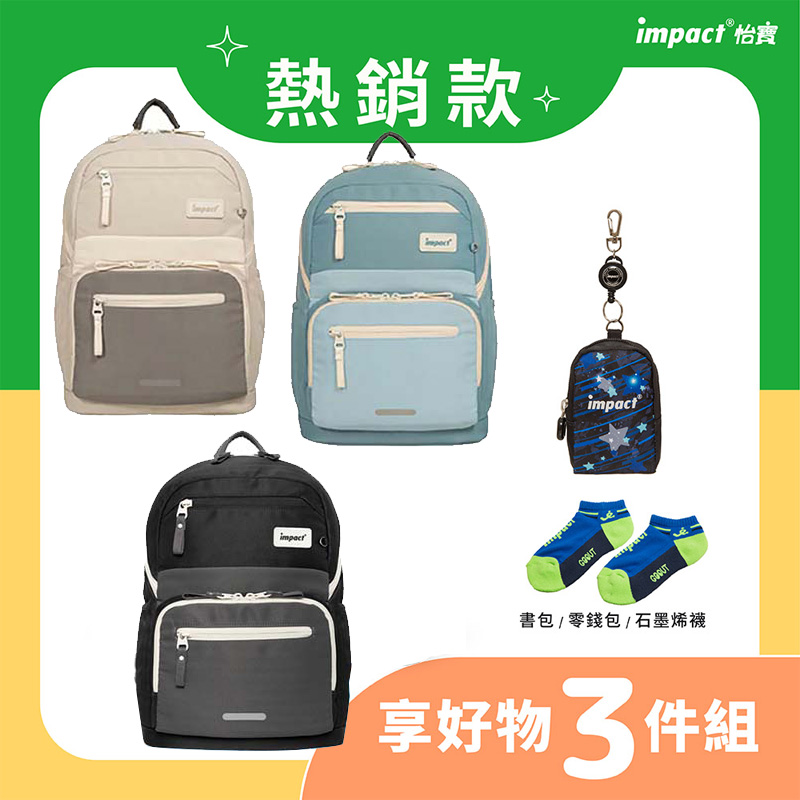 【IMPACT】怡寶 莫蘭迪系列成長型護脊書包-麥田米/寧靜藍/柔霧紫(停售)/花漾粉 /個 IM00305 | 蝦皮購物