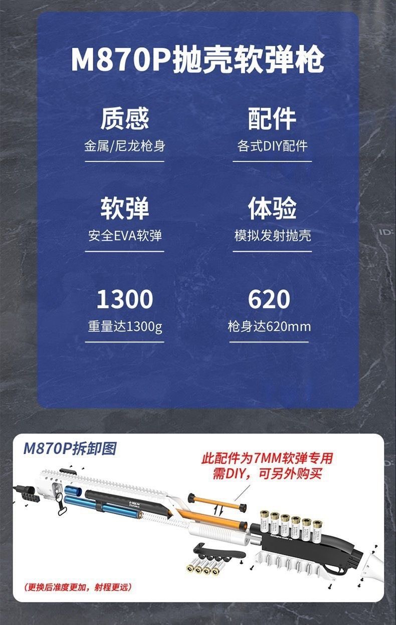 質感推薦 小月亮合金M870P拋殼軟彈發射器 質感禮盒 散彈 海綿軟彈玩具槍 模型 道具 擺件 男孩禮物 兒童玩具 | 蝦皮購物