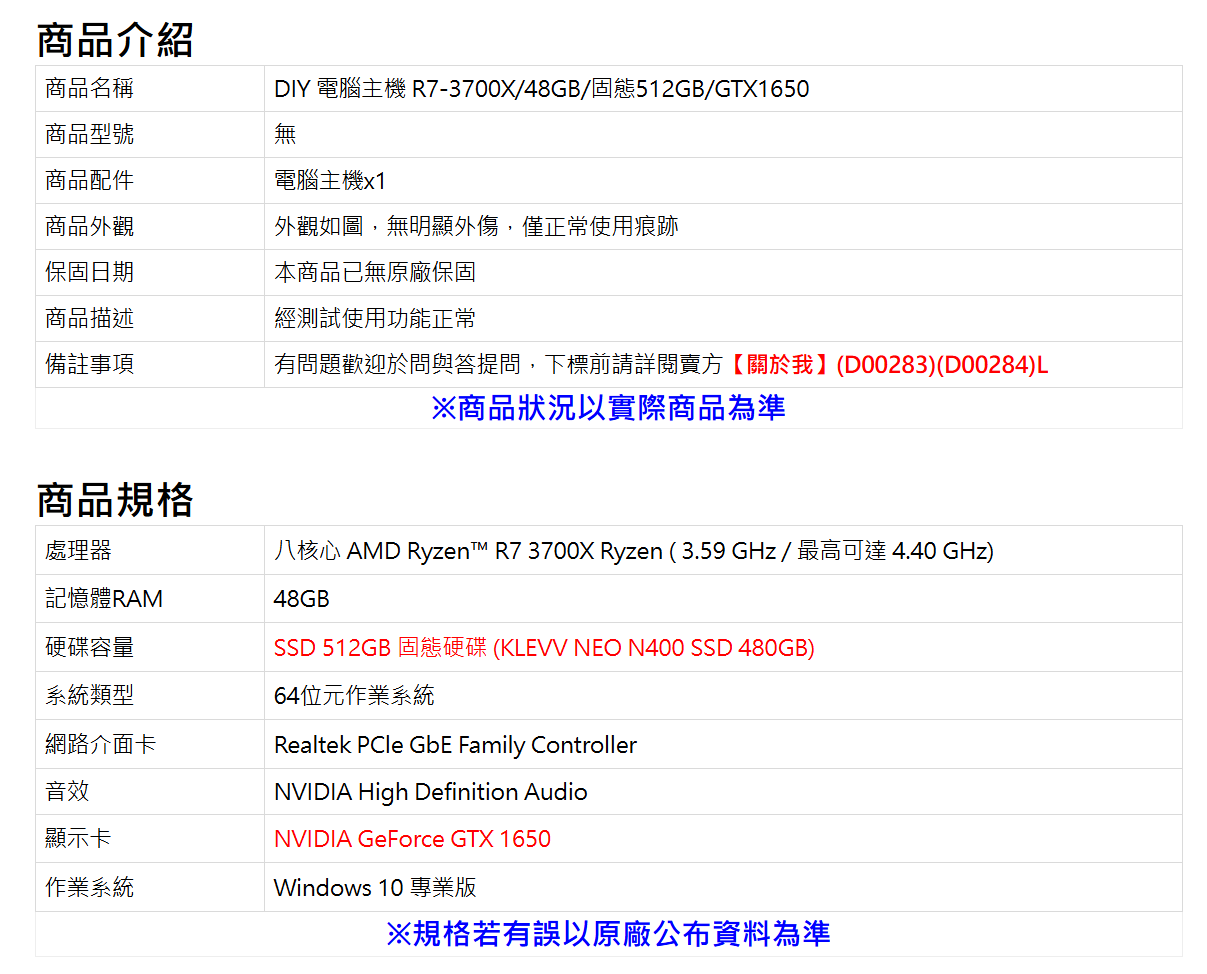 【一番3C】DIY桌上型電腦 R7-3700X/48G/512G/GTX1650 超值獨顯電腦 自組桌機 優質二手主機 | 蝦皮購物