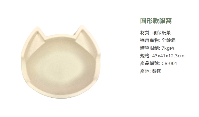 CatBang 環保貓窩 SoKuRi 貓籃 貓睡窩 韓國 貓窩 透氣 紙漿 | 蝦皮購物