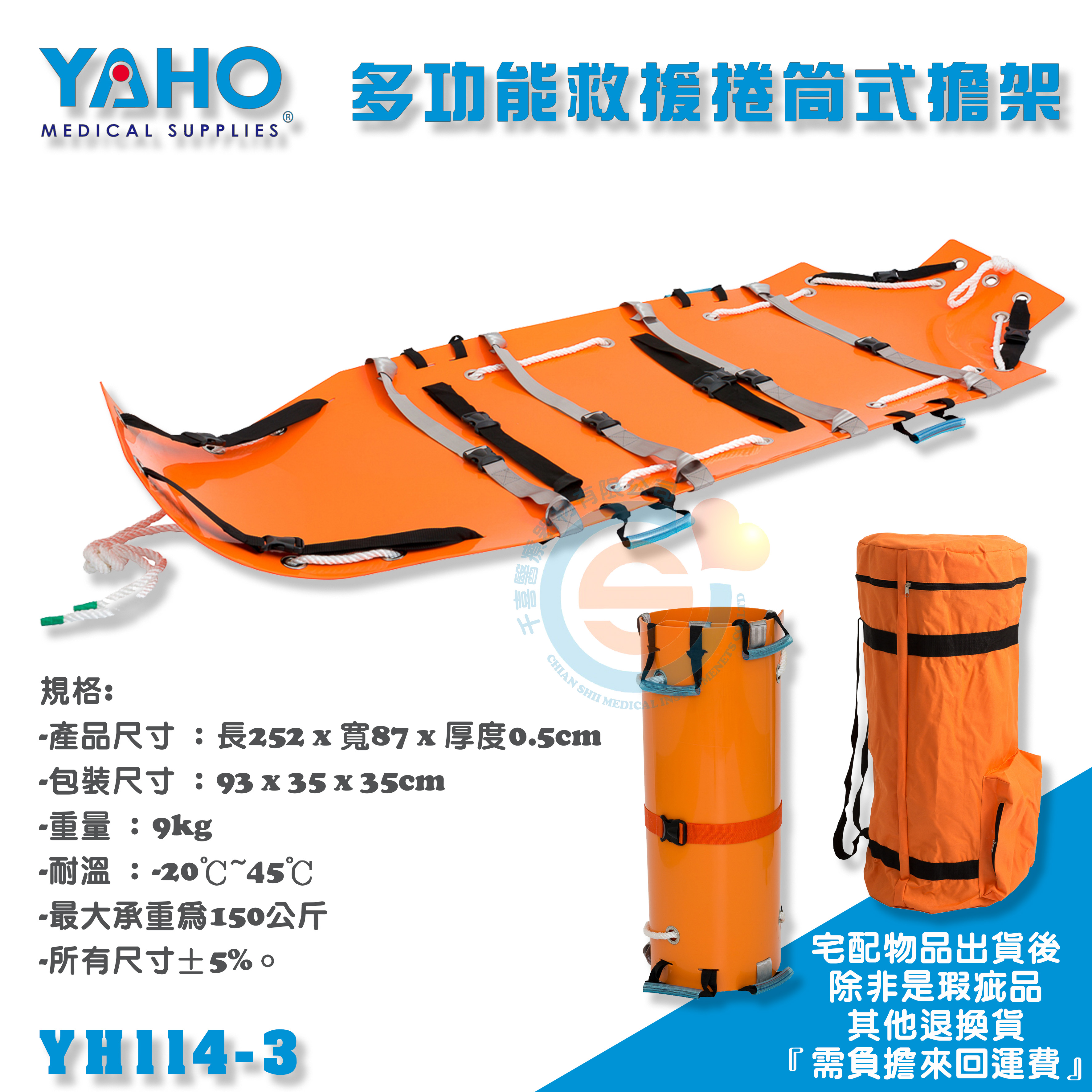 YOHO 耀宏 YH114-3 多功能救援捲筒式擔架 移動擔架 受傷擔架 醫用救護擔架 輔助擔架 | 蝦皮購物