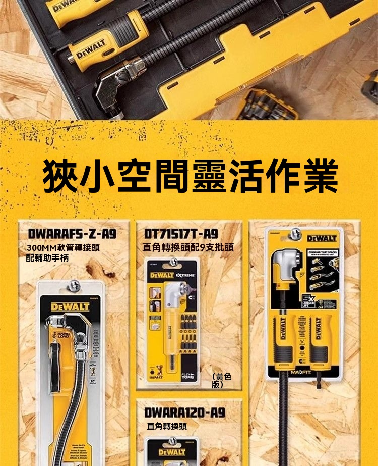 美國 DEWALT 得偉 Dewalt附件快速轉換頭直角彎曲軟管轉換木工專修五金起子機配件 鑽孔鎖螺絲轉換頭 螺絲 | 蝦皮購物