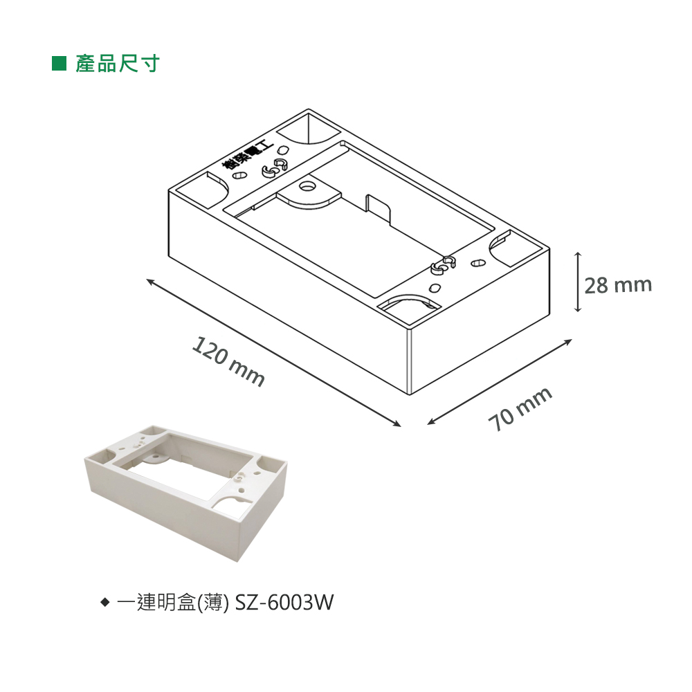 樹榮電工 SUZONE 薄款一連明盒 明BOX 開關盒 插座盒 塑膠盒 接線盒 1P 面板用 一體成型 (含發票) | 蝦皮購物