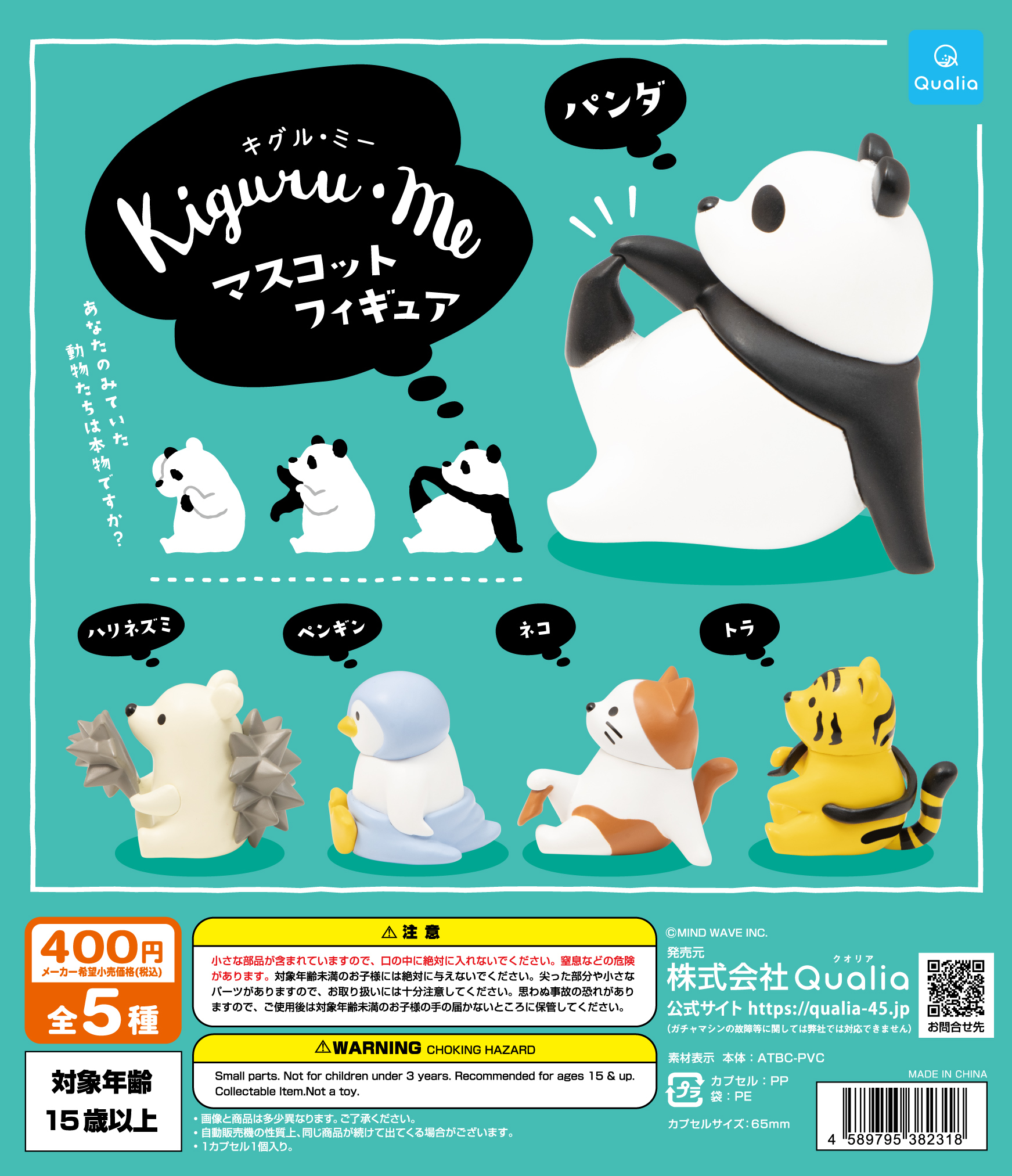 『Vic Toy』扭蛋 轉蛋 QUALIA 脫裝動物 脫掉裝扮的動物 熊貓 刺蝟 企鵝 貓咪 老虎 | 蝦皮購物