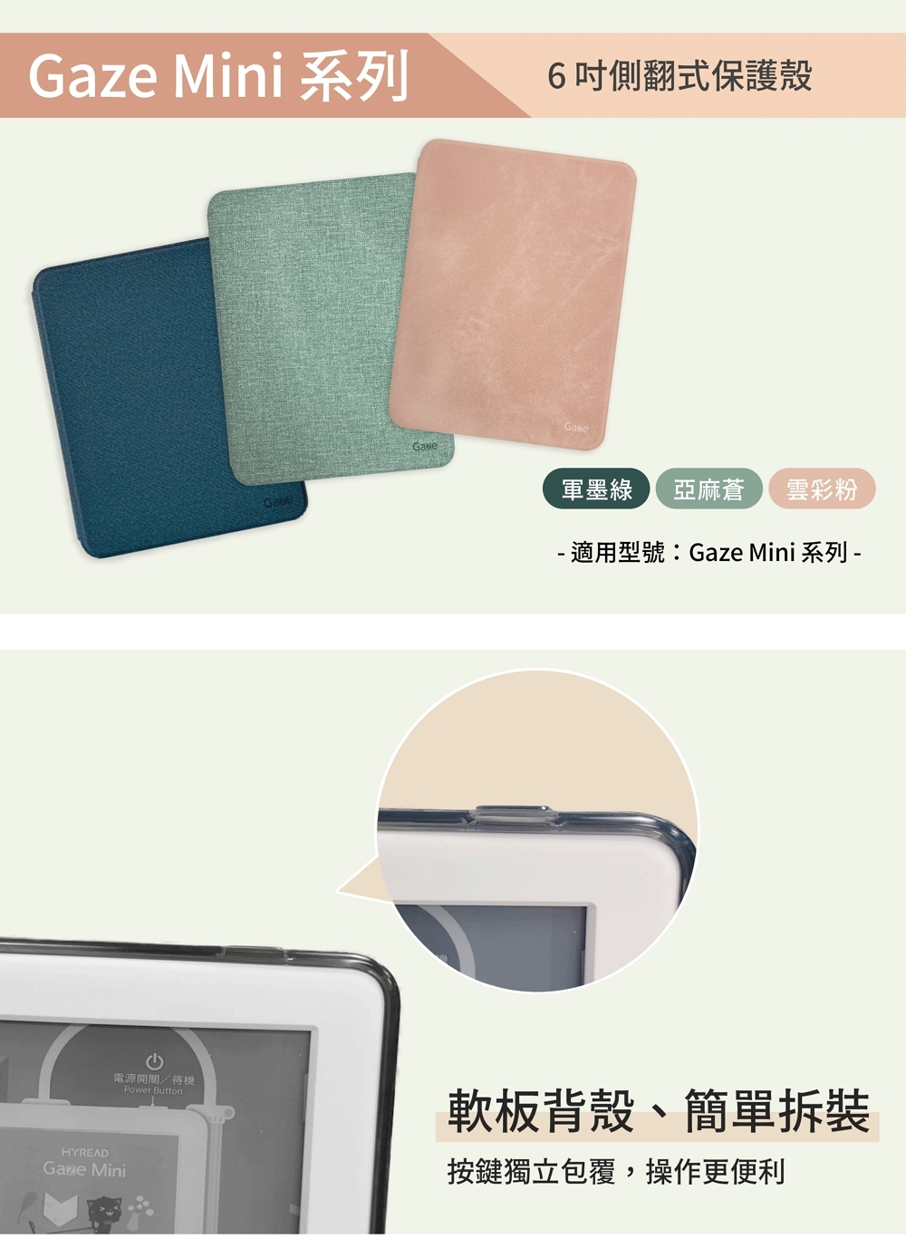HyRead Gaze Mini 系列 6 吋側翻保護殼 (適用 Mini+ / Mini C / Mini) | 蝦皮購物