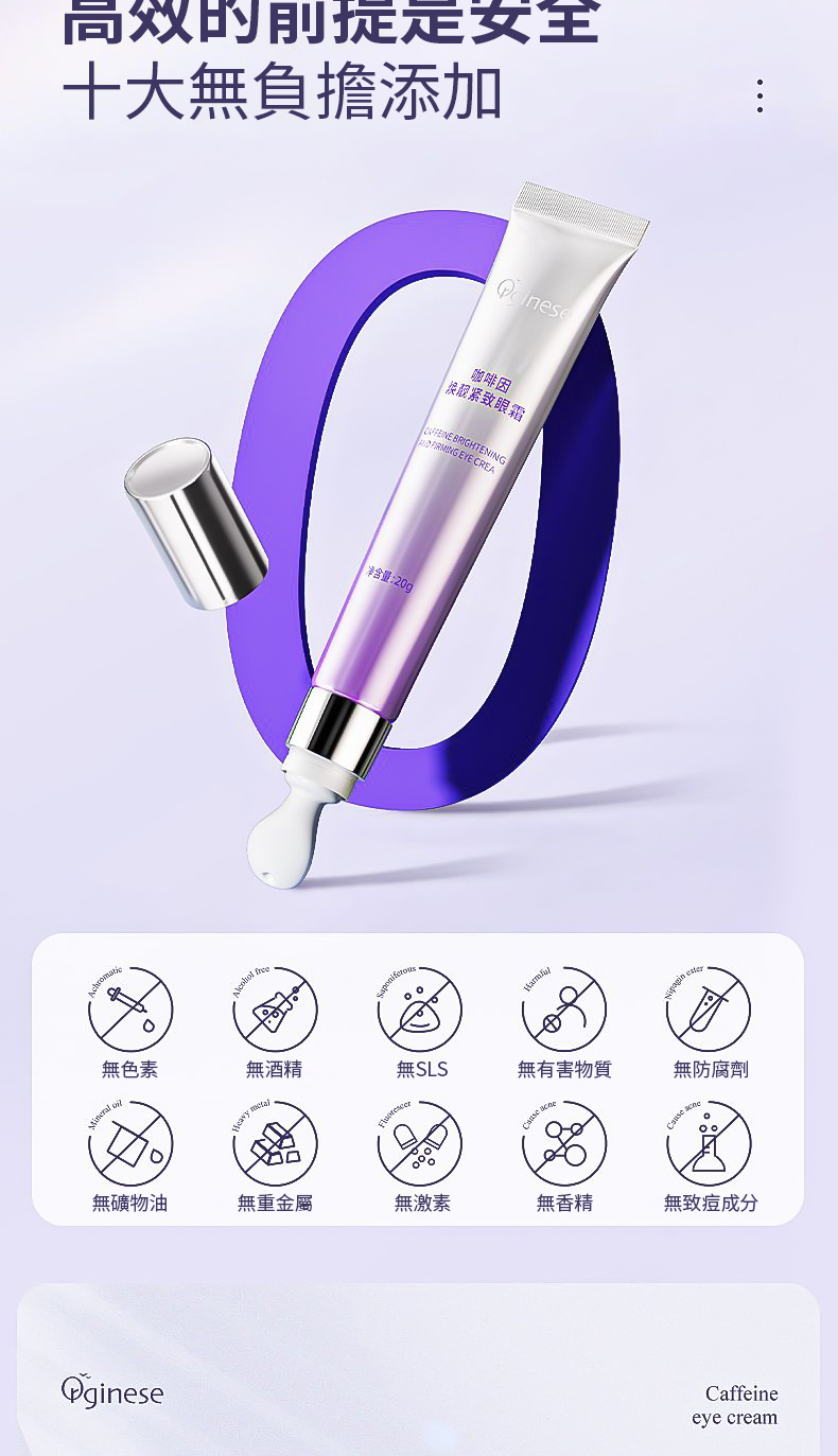 Orginese咖啡因眼霜 眼部保濕精華液 細紋 黑眼圈 眼袋 眼周 眼部精華 眼部護理自帶按摩頭 | 蝦皮購物