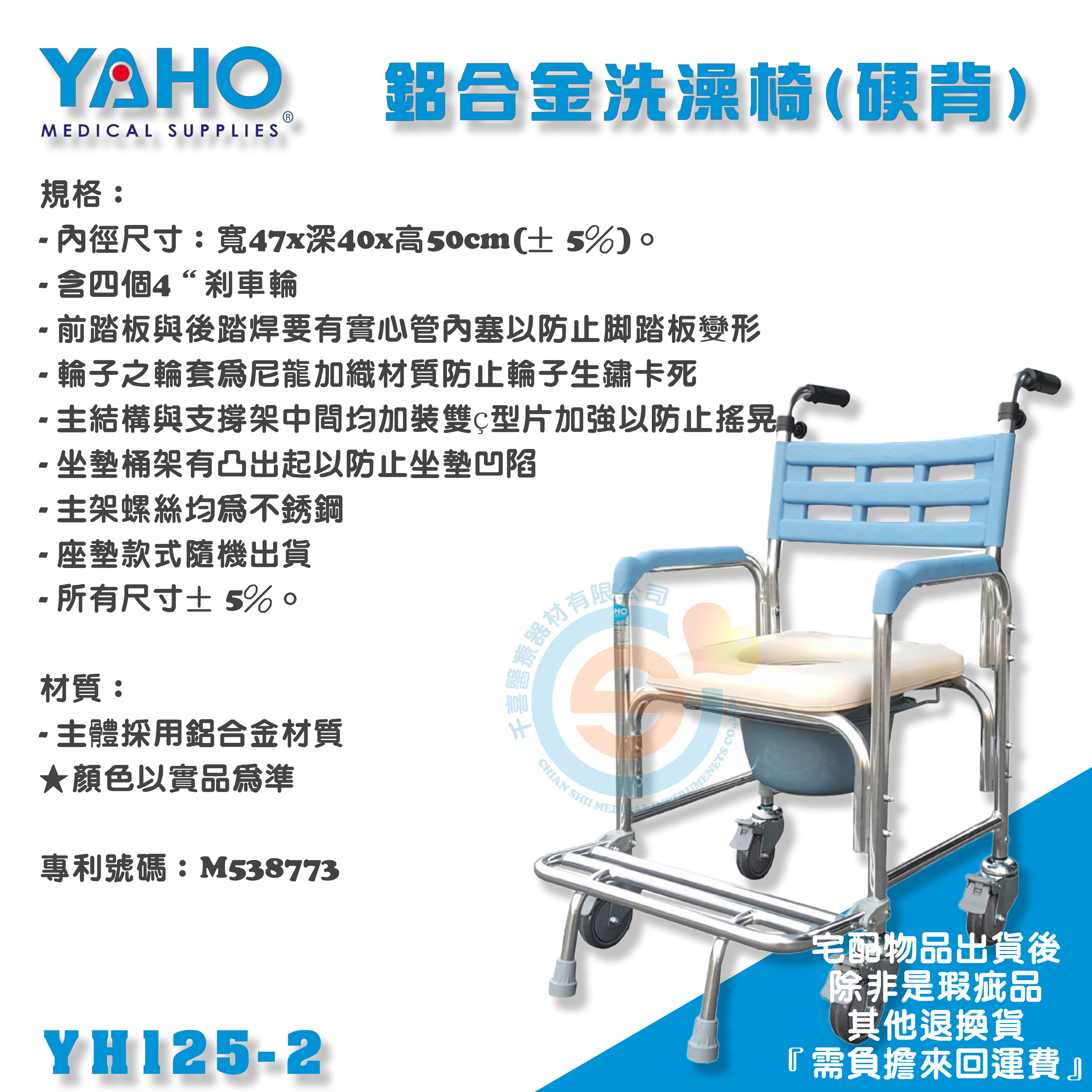 YAHO 耀宏 YH125-2 鋁合金附輪便器椅 鋁合金有輪洗澡椅 鋁合金有輪洗澡椅 鋁合金兩用洗澡便盆椅 有輪沐浴椅 | 蝦皮購物