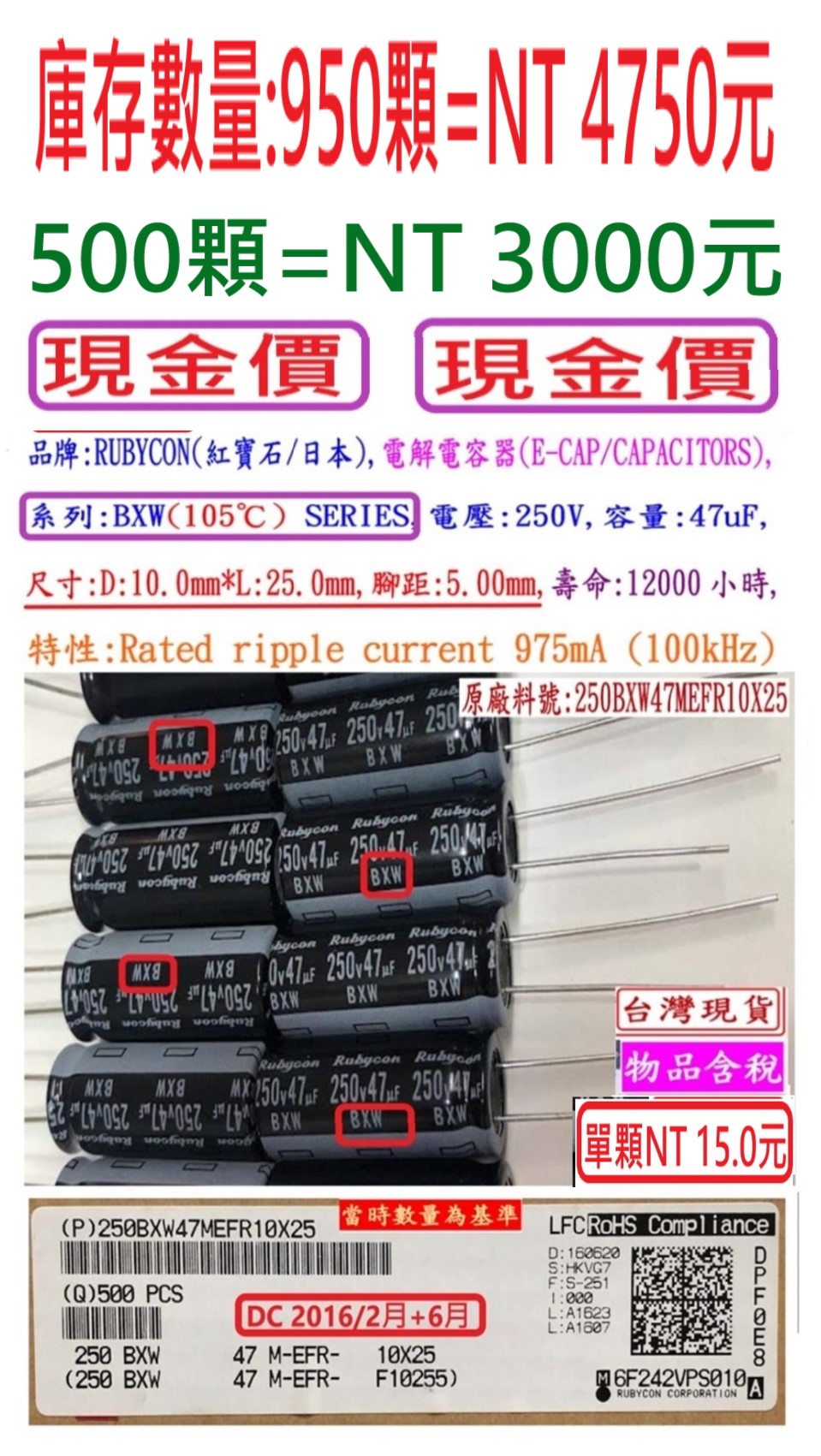 電容器,BXC,500V,47uF,尺寸18*31.5,壽命12000小時(1個=NT 45元)Rubycon | 蝦皮購物