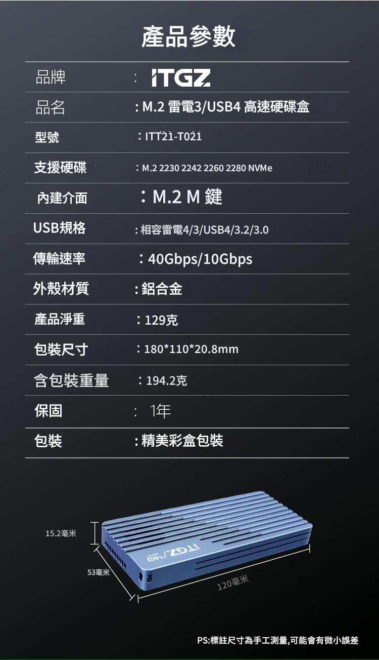 [台灣現貨]24Hr內寄出 ITGZ USB4 SSD 外接盒 M.2 硬碟盒 風扇款 雷電4 ASM2464 阿卡西斯 | 蝦皮購物