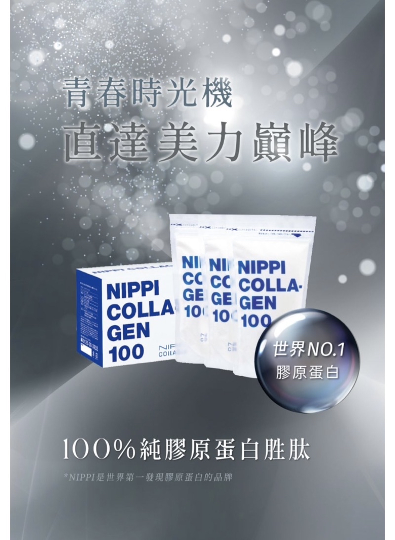 日本 Nippi 膠原蛋白粉 110g 低分子 易吸收 溶解迅速 效期2026年4月 | 蝦皮購物