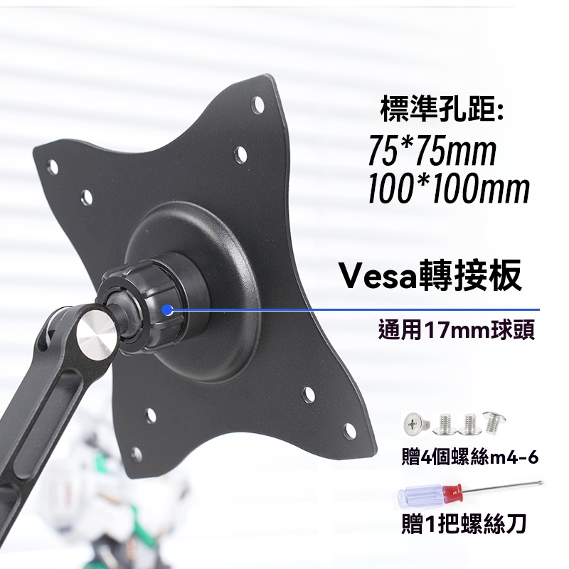 360°螢幕增高架 顯示器支架 螢幕擴展器 vesa 75x75 轉接板 轉接支架 螢幕架高 磁吸螢幕 17mm球頭通用 | 蝦皮購物
