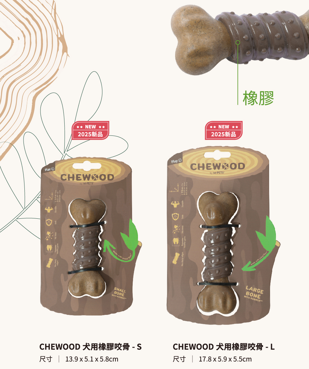 【M-PETS】CHEWOOD犬用咬骨｜尼龍和天然松木粉製成｜毛毛走走 寵物生活館 | 蝦皮購物