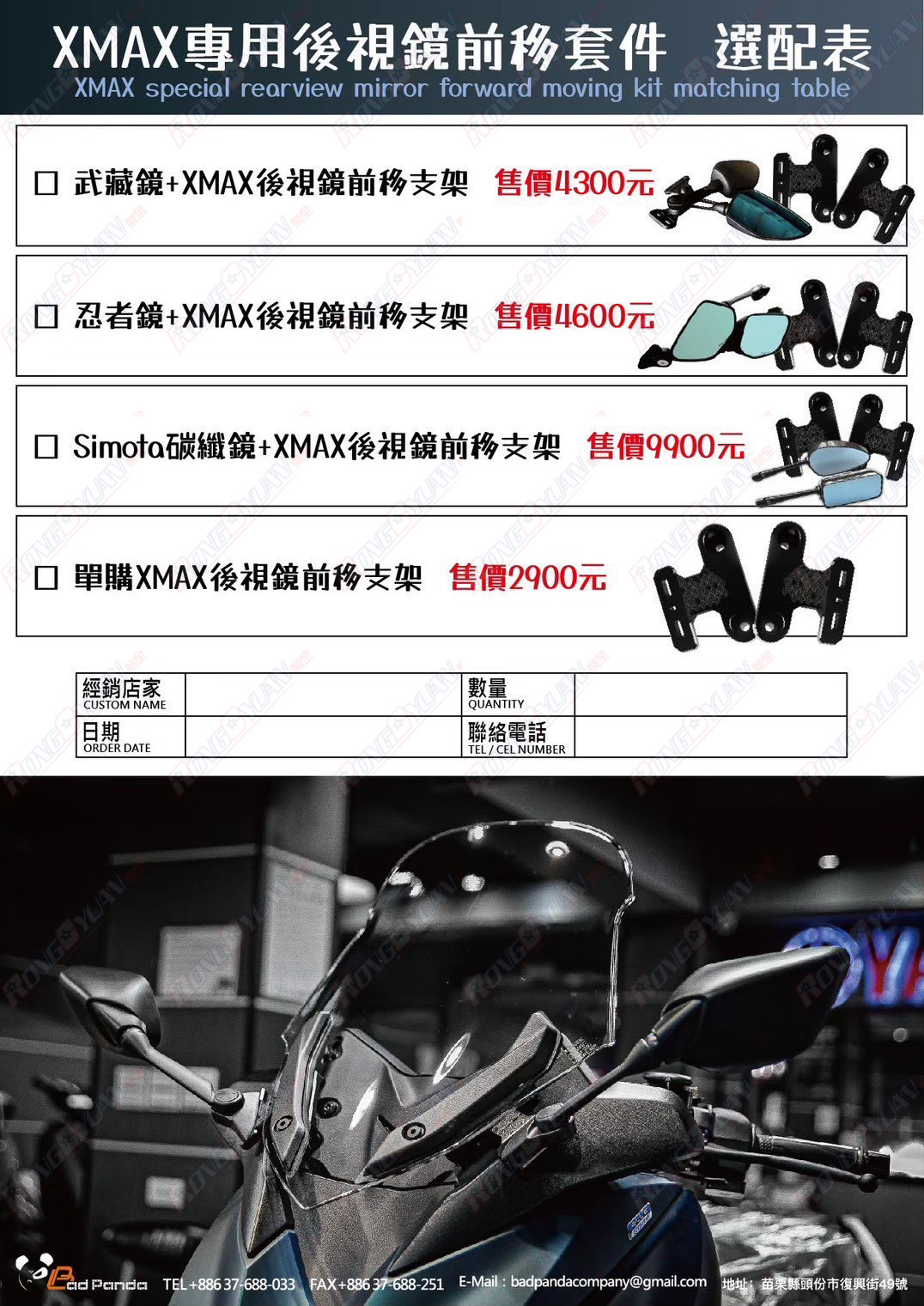 【榮銓】Badpanda 壞熊貓 XMAX 後視鏡前移組 SIMOTA 武藏鏡 忍者鏡 橢圓鏡 矩形鏡 | 蝦皮購物