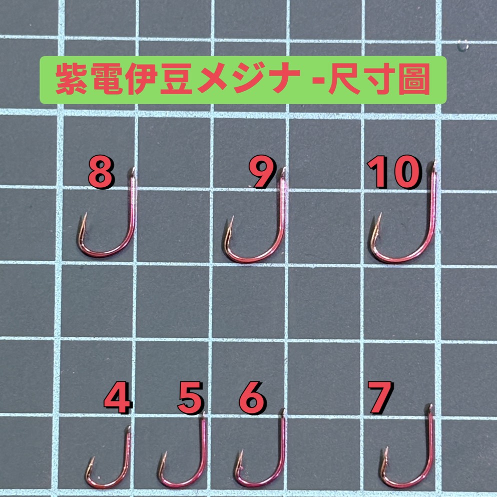 台灣現貨釣具專賣-HARIMITSU 泉宏 紫電 特級紫伊豆 魚鉤 輕量 入門 通用 磯釣 岸邊 海釣場 路亞 黑吉 | 蝦皮購物