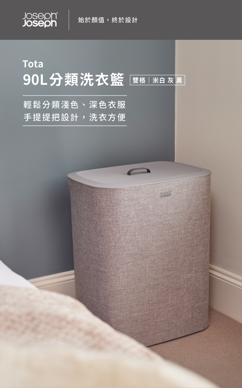 【Joseph Joseph】Tota 60L/90L分類洗衣籃(雙格/三格)｜髒衣籃 洗衣提籃 手提袋｜官方旗艦店 | 蝦皮購物
