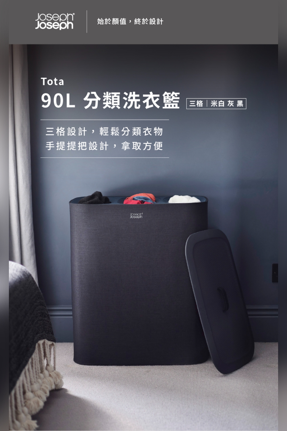 【Joseph Joseph】Tota 60L/90L分類洗衣籃(雙格/三格)｜髒衣籃 洗衣提籃 手提袋｜官方旗艦店 | 蝦皮購物