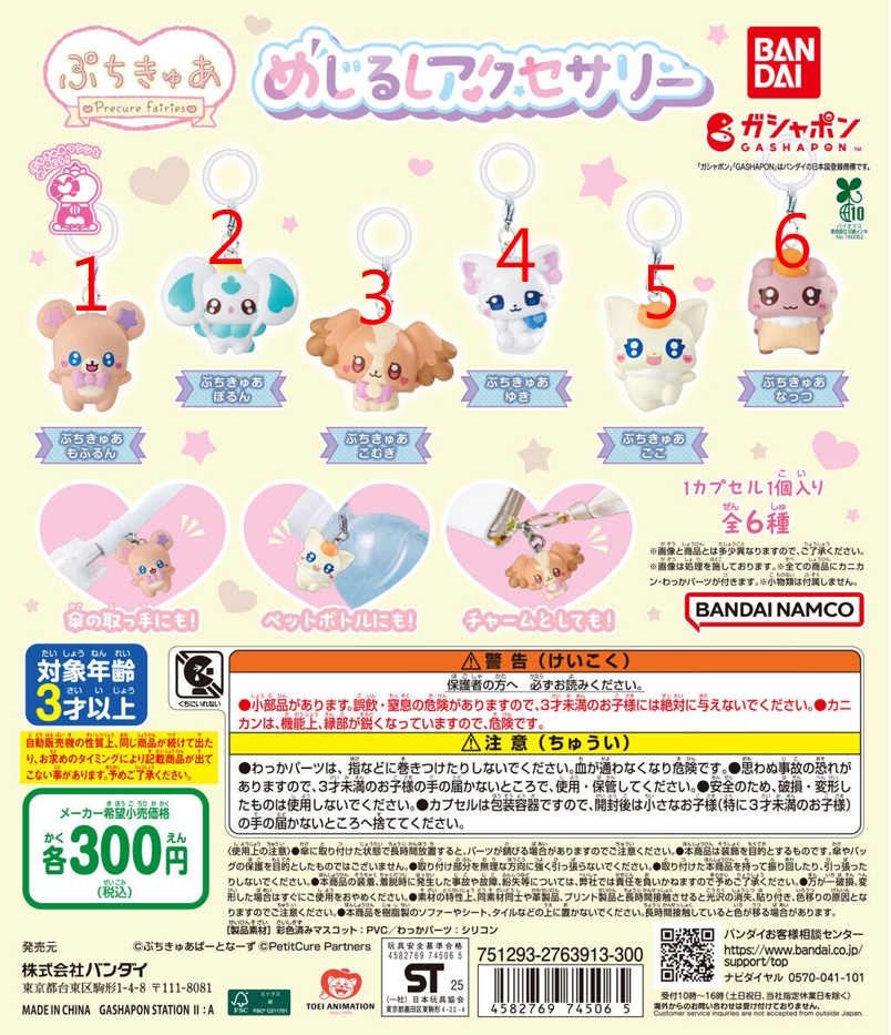 【Plutopia】BANDAI 光之美少女精靈造型吊飾 扭蛋 全6款 | 蝦皮購物