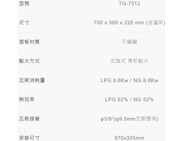 莊頭北 TG-7312 一級能效 雙環銅爐頭 雙控定時嵌入爐 含基本安裝《日成廚衛》 | 蝦皮購物