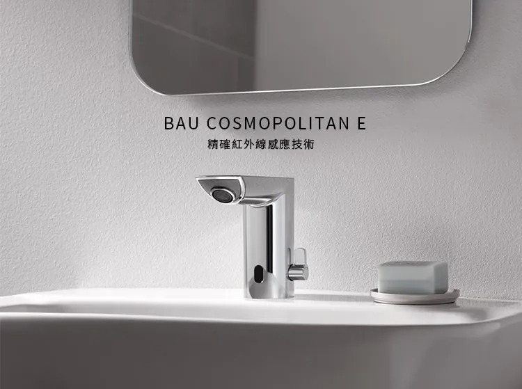 【GROHE指定代理店】BAU Cosmopolitan E 感應式冷熱水混合龍頭（鉻色）36453000 感應式龍頭 | 蝦皮購物