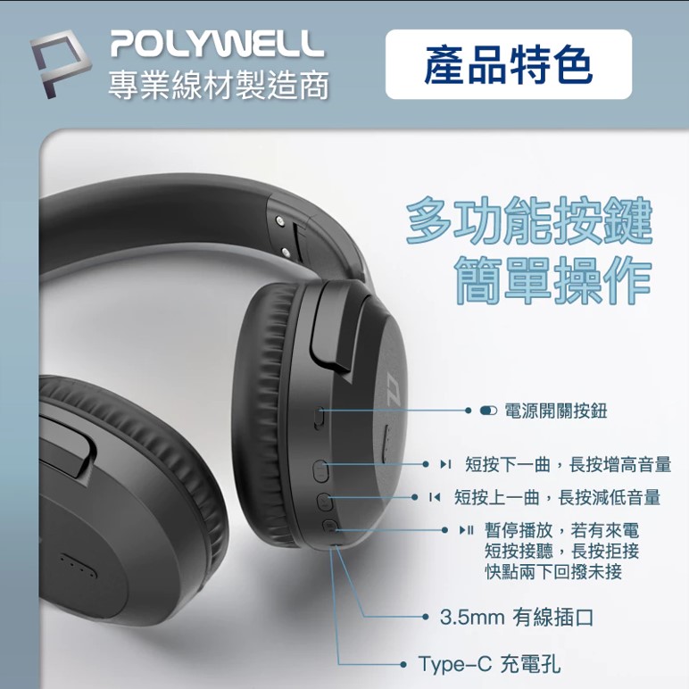 POLYWELL 全罩式藍牙耳機TM-086 內建麥克風 Type-C充電 可控制音樂 可折疊收納 寶利威爾 台灣現貨 | 蝦皮購物