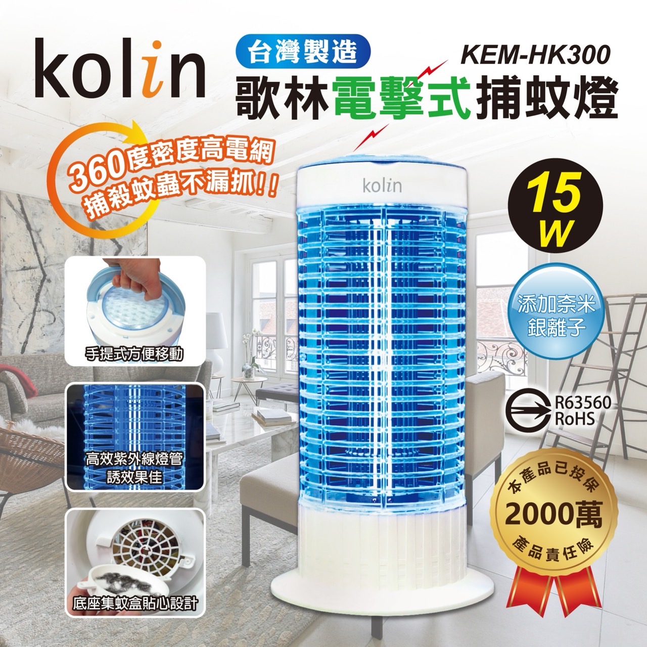 Kolin歌林 10W/15W 電擊式捕蚊燈滅蚊燈 電蚊燈KEM-HK500/KEM-HK300台灣製造/電擊力強 | 蝦皮購物