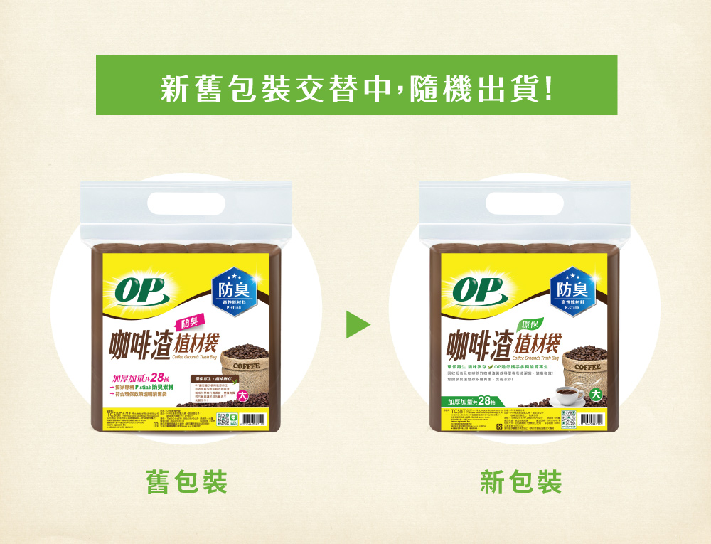 【現貨免等】【OP】咖啡渣植材袋/清潔袋 (大-45L) (中-20L) (小-15L) 原廠直送 | 蝦皮購物