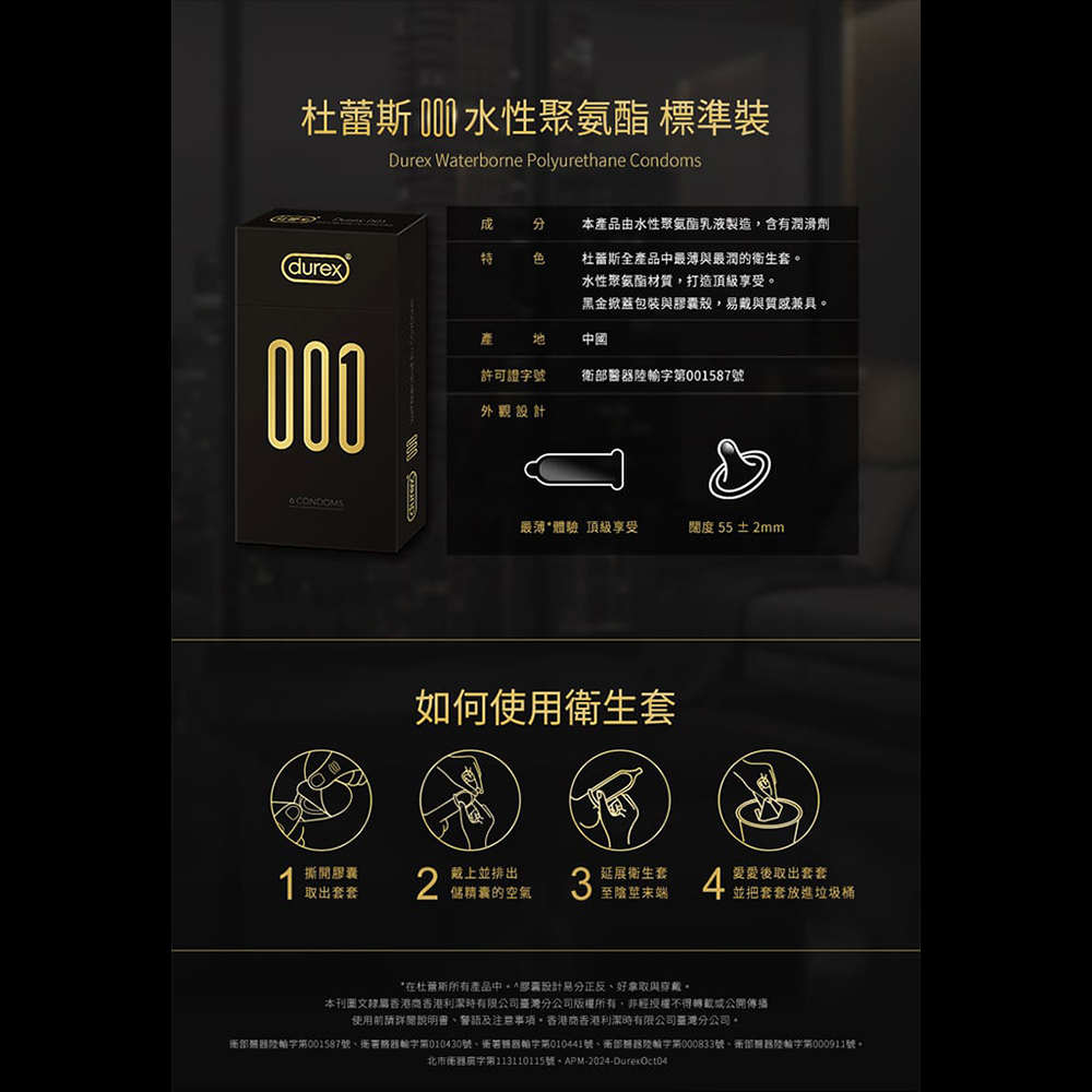 Durex杜蕾斯｜001水性PU｜衛生套保險套 標準裝2入/6入 安全套 衛生套 避孕套 保險套 超薄裝 | 蝦皮購物