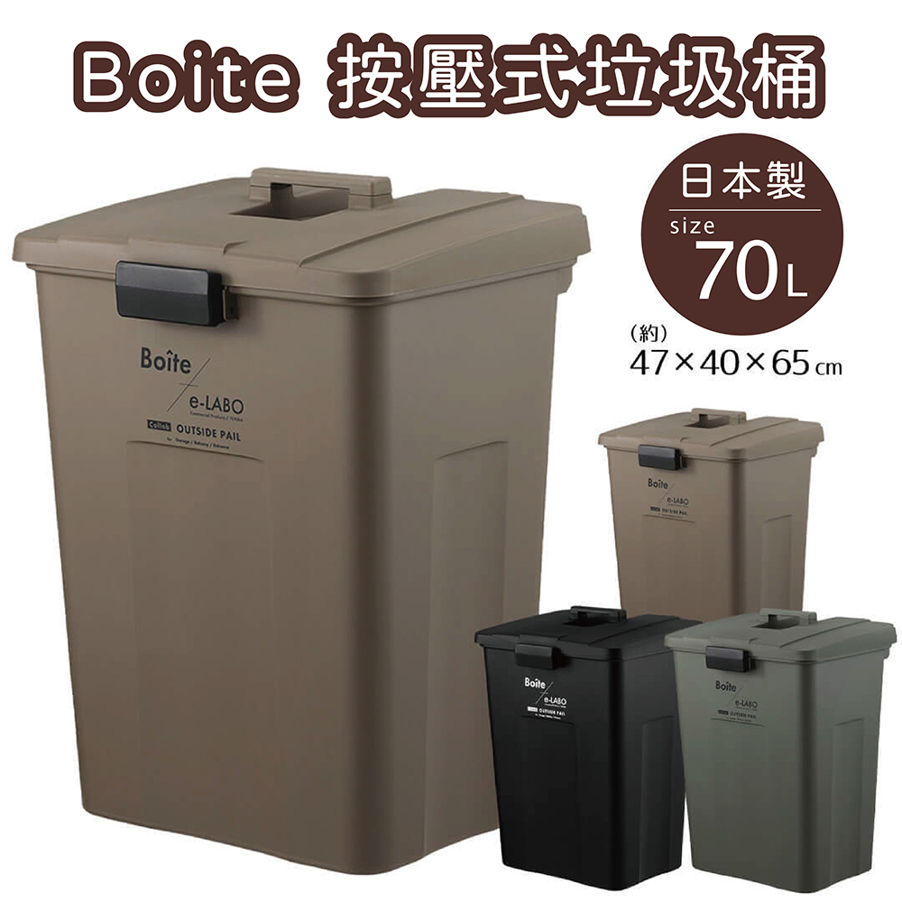 日本 LIV PLUS｜Boite 按壓式垃圾桶 70L | 蝦皮購物