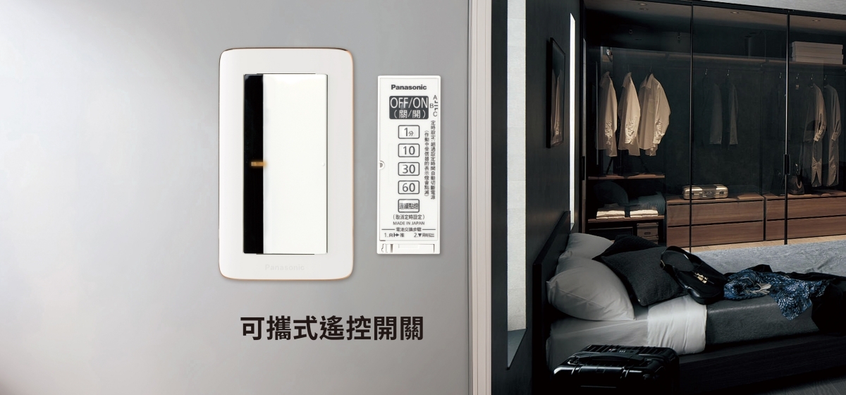 Panasonic 國際牌 RISNA系列 可攜式遙控開關 附延遲熄燈 開關 壁式開關 WTRF5641W (含發票) | 蝦皮購物