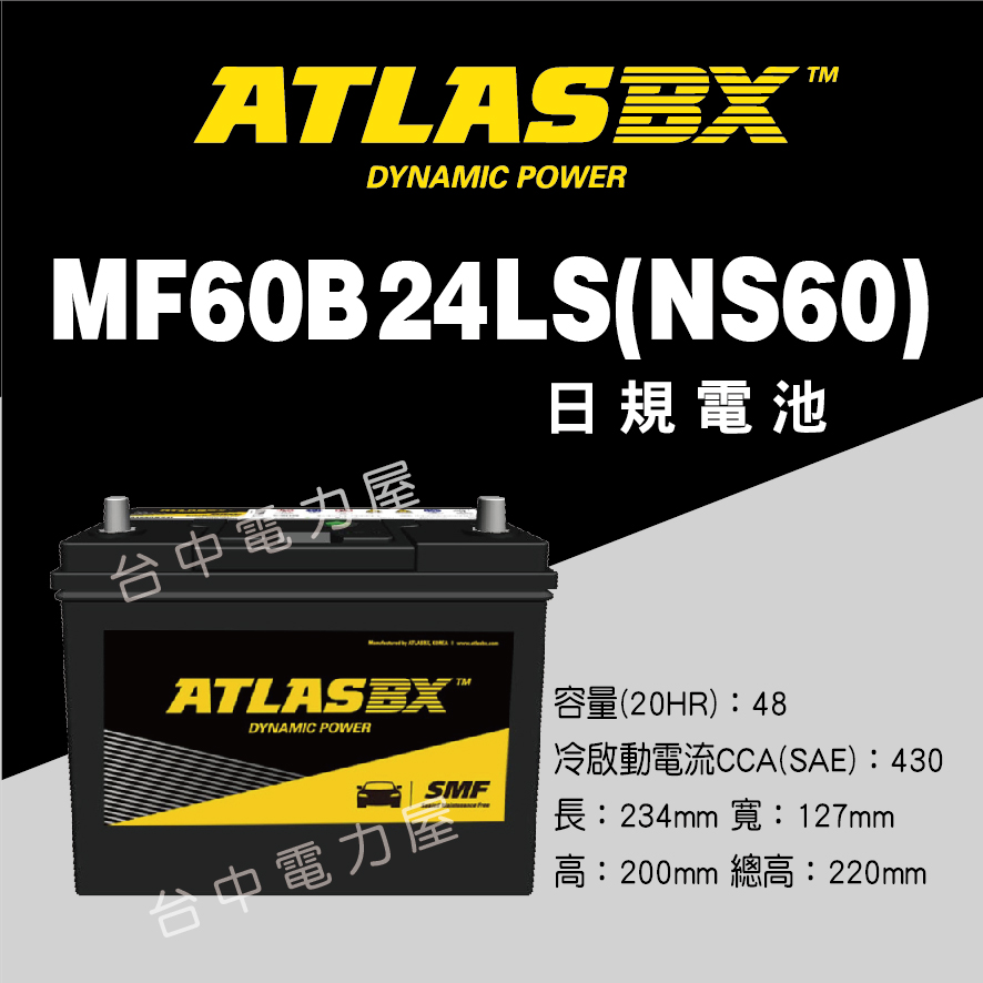 【台中電力屋】ATLASBX SMF 60B24LS汽車電瓶 Sienta Yaris CRV HRV電池電瓶 | 蝦皮購物