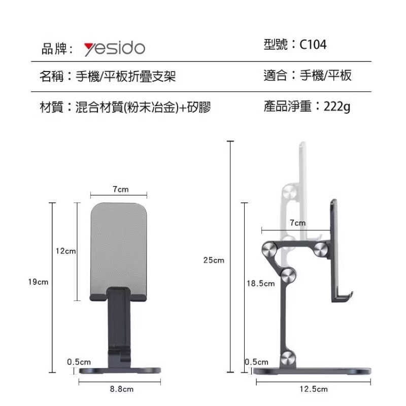 【Yesido】C104一體四軸摺疊支架 手機平板桌面支架 120度雙調節 高度自由調整 摺疊防滑易收納 直播架 | 蝦皮購物