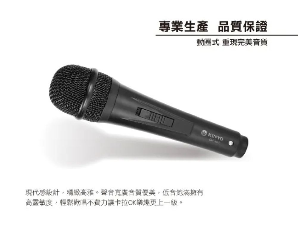【KINYO】高感度專業麥克風 (DM-901) | 蝦皮購物