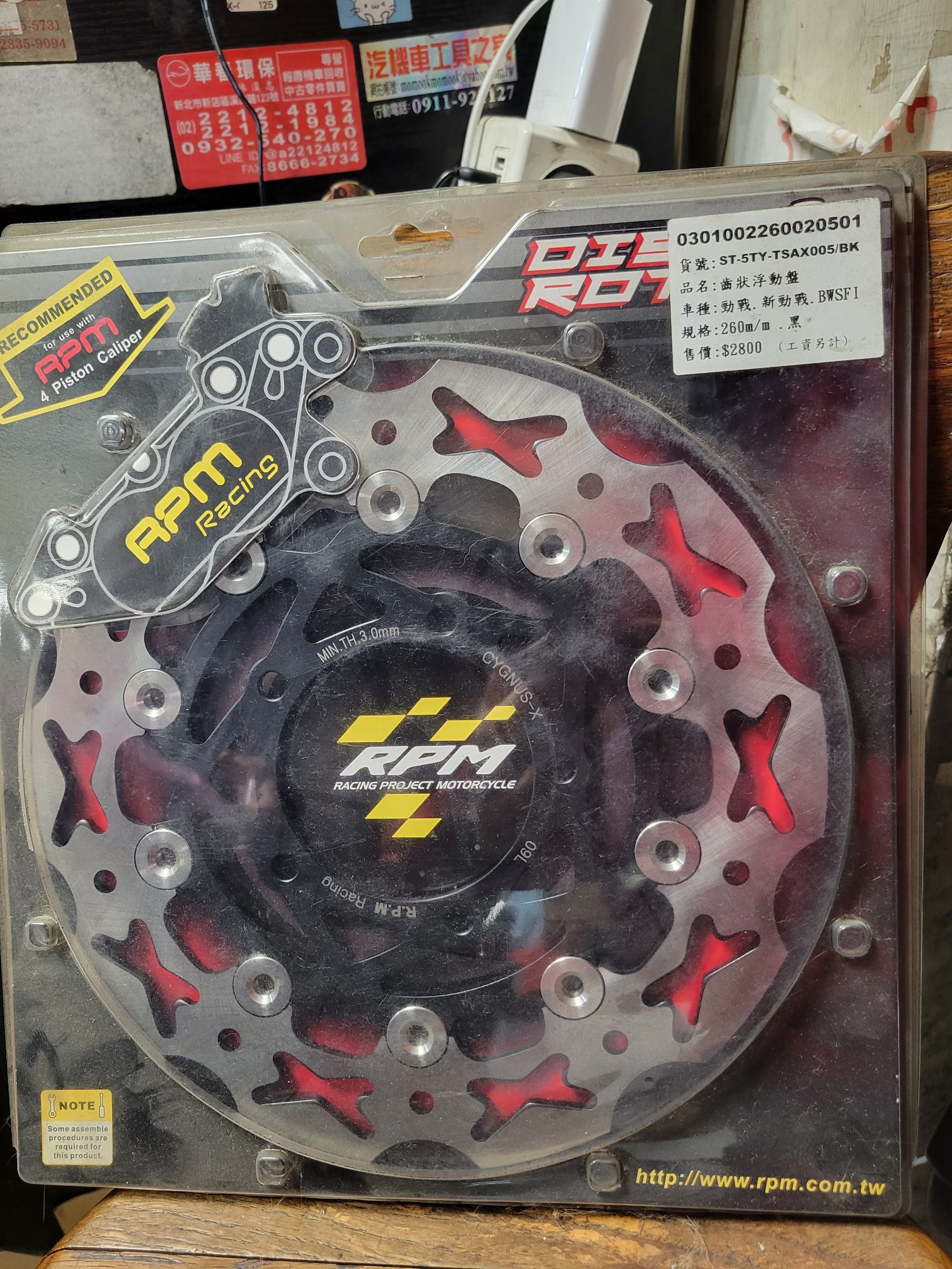 RPM 260 260mm 前碟盤 碟盤 浮動碟 BWS BWSX BWSR 一代 二代 三代 四代 五代勁戰 | 蝦皮購物