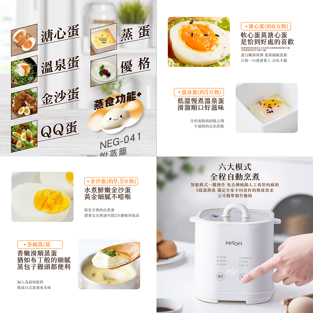 公司貨【日本NICOH】 蒸煮蛋機 新NEG-041 舊NEG-05 溏心蛋 溫泉蛋 金沙蛋 茶碗蒸蛋 QQ蛋 優格 | 蝦皮購物