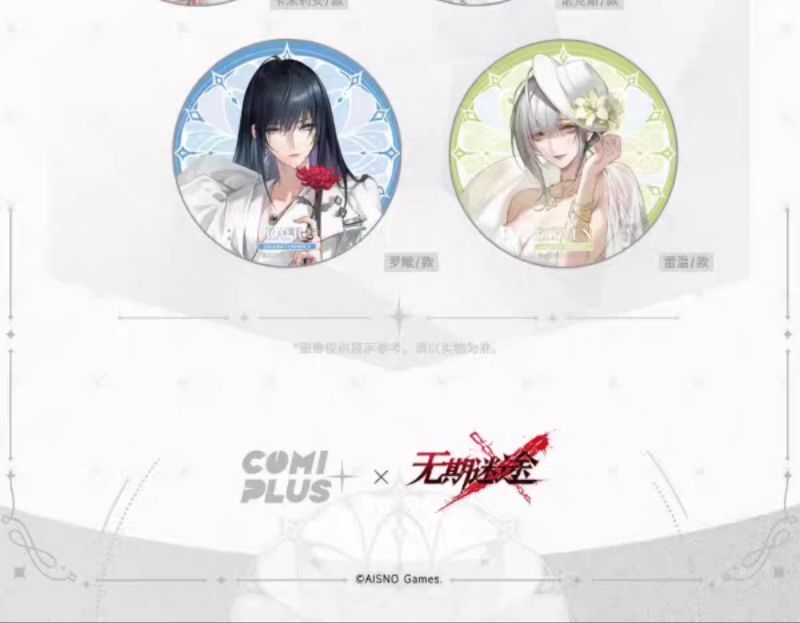 無期迷途 截單日期04/05 comiplus通販 限定商品 壓克力掛件 拍立得 勳章 吧唧 官方商品 57迷途 | 蝦皮購物