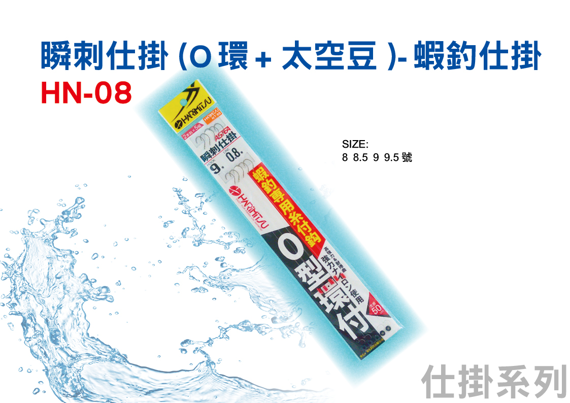 『鋐-Run』Harimitsu 泉宏釣具 瞬刺仕掛+O環 #釣蝦 | 蝦皮購物