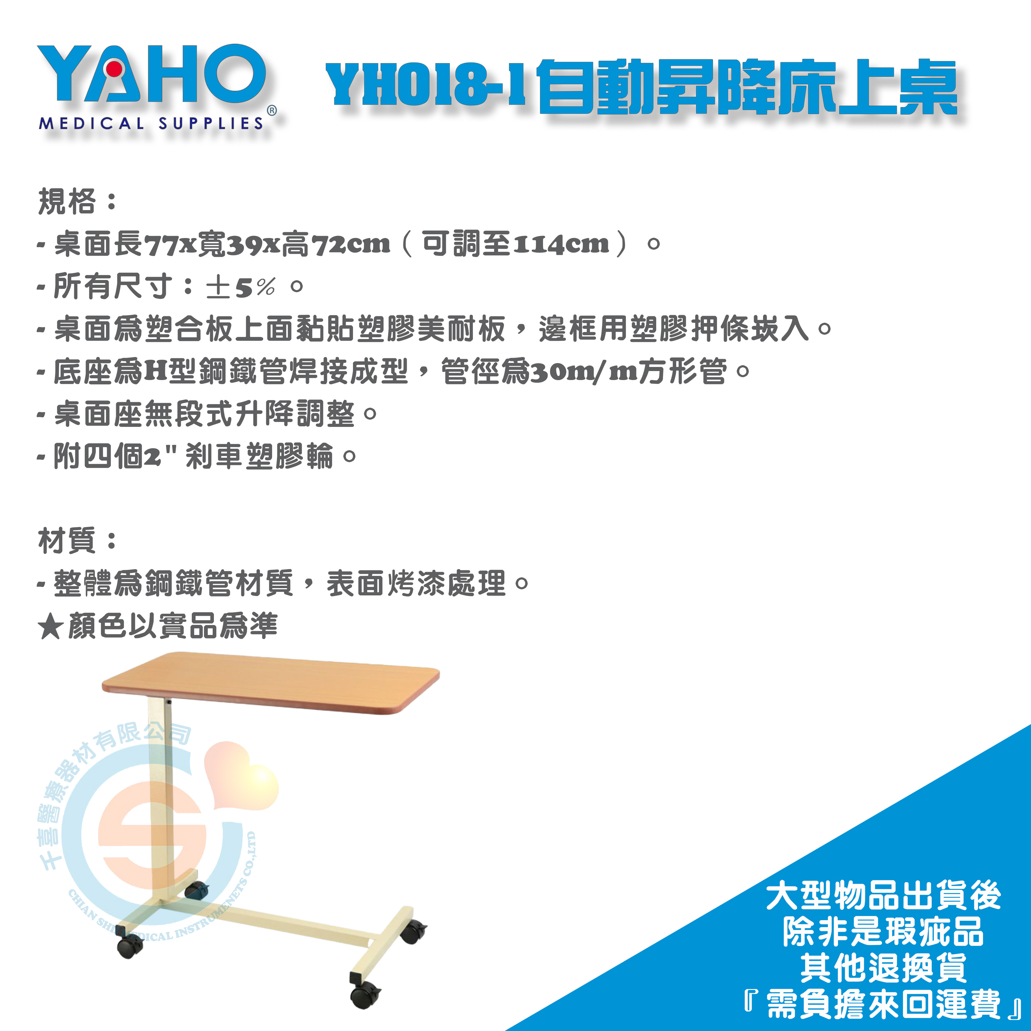 YAHO 耀宏YH018-1 自動昇降床上桌 移動式餐桌板 床旁桌 病床餐桌 輪椅餐桌 升降式餐桌 電動床餐桌 | 蝦皮購物