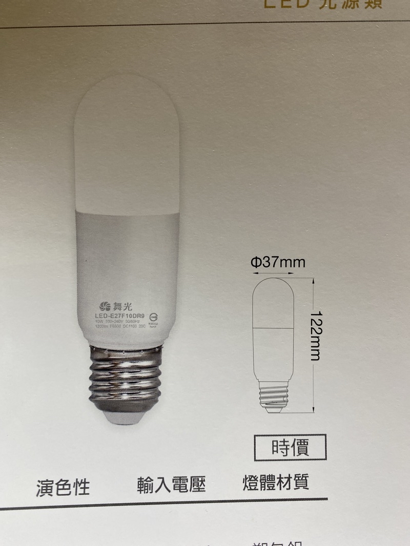 （麥電火） LED 10W 全電壓 E27冰棒燈 小晶靈 小小冰 小雪糕 冰棒 無藍光危害 全電壓 白光 黃光 自然 | 蝦皮購物