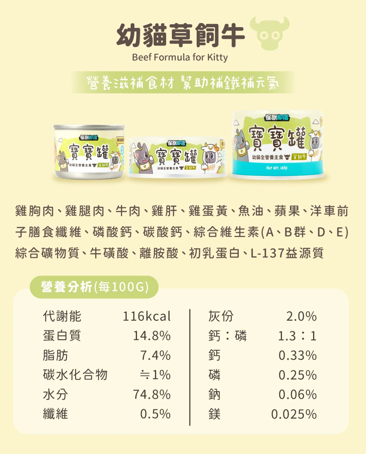 💫毛怪部落💫怪獸部落 寶寶罐 幼貓罐 寶寶無膠主食罐 幼母貓罐頭 幼貓罐頭 成貓營養補給55g/80g/165g | 蝦皮購物