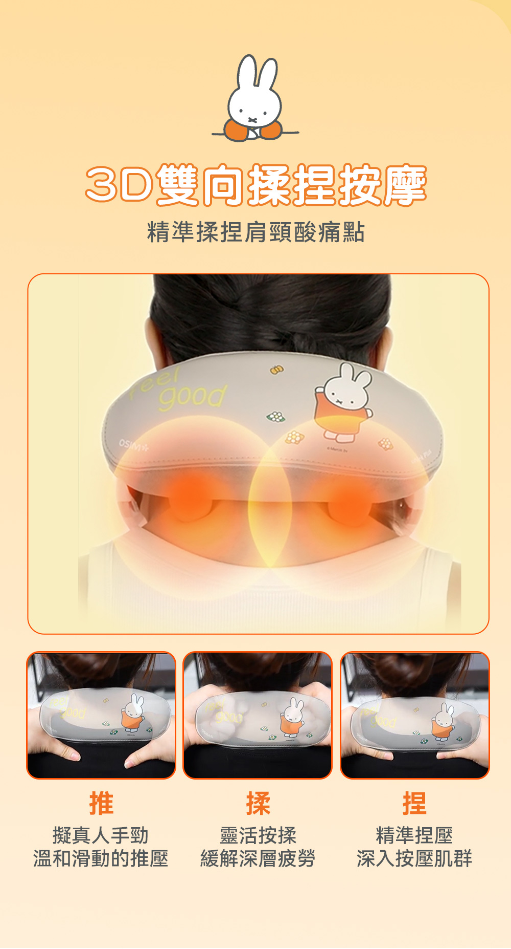 【miffy|OSIM】紓暖頸肩樂miffy限量款OS-2241(肩頸按摩/3D雙向揉捏/按壓斜方肌) | 蝦皮購物